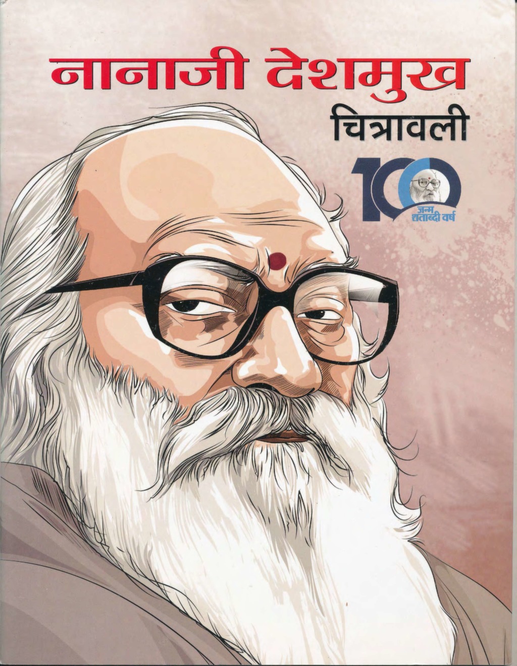 Nanaji Comic Hindi - Deendayal Research Institute