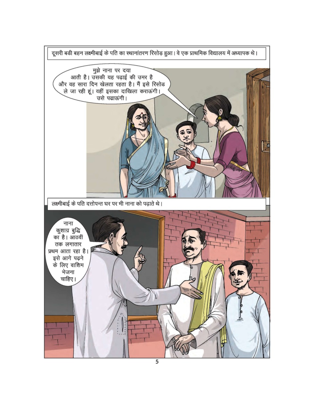 Nanaji Comic Hindi - Deendayal Research Institute